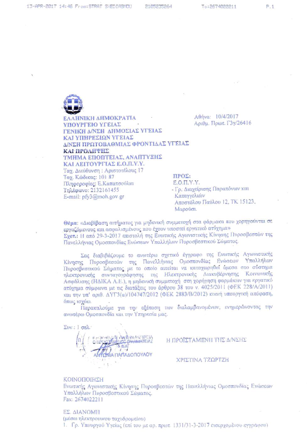 ΕΝΗΜΕΡΩΤΙΚΟ ΣΗΜΕΙΩΜΑ ΤΗΣ Ε.Α.Κ.Π. ΚΑΙ ΤΟ ΔΙΑΒΙΒΑΣΤΙΚΟ ΕΓΓΡΑΦΟ ΤΟΥ ...